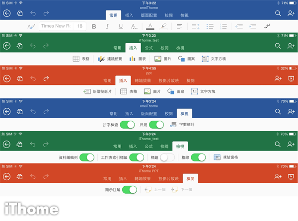觸控設計優先！Office for iPad介面9大特色 | iThome